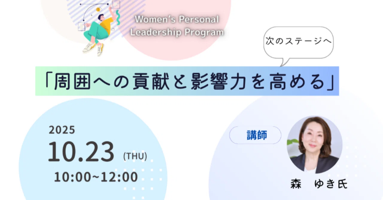 【セミナーレポート】次のステージへ「周囲への貢献と影響力を高める」｜株式会社wiwiw