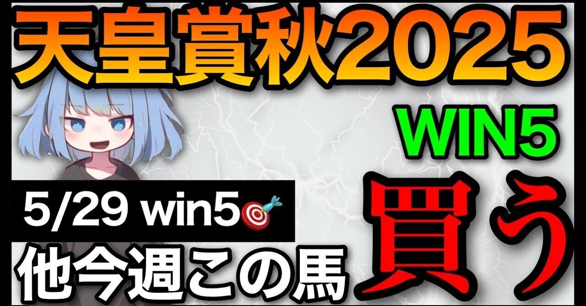 11/1-11/2に買いたい馬【天皇賞秋、ファンタジーS他+WIN5】｜マンチェスタ