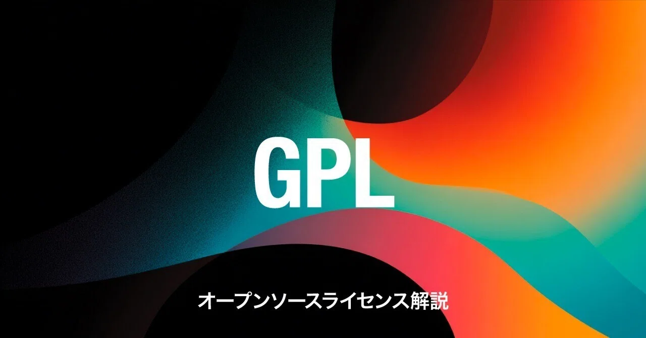 [AIを使う前に知っておきたい]GPLv3[基礎]｜GeneLab
