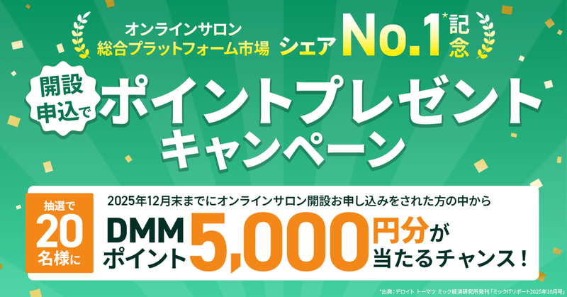 DMMオンラインサロン公式note