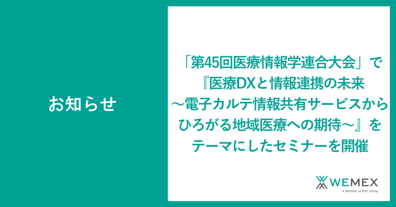 WEMEX公式note