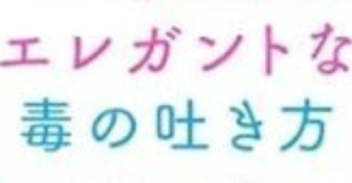 エレガントな毒の吐き方｜「挨拶しよう」は古い！VRChatterが学びたい護身のためのコミュニケーション術｜ずんだもちな｜VRChatter
