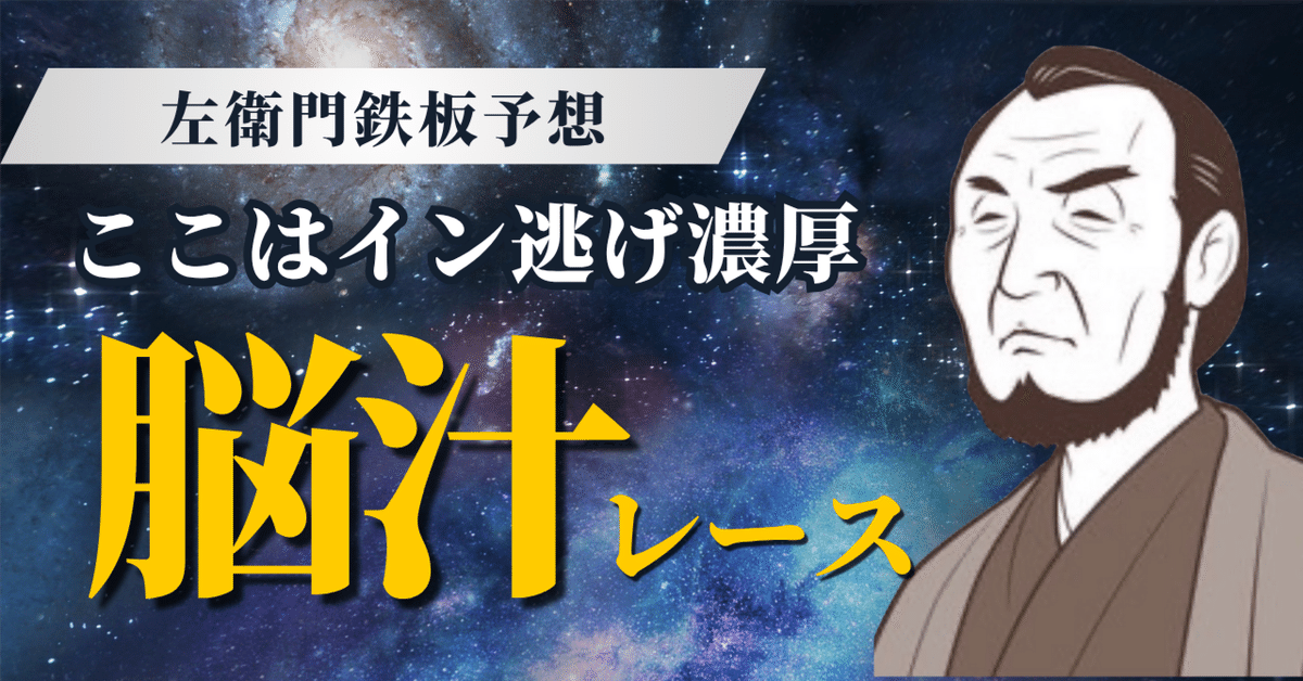10月29日(水) 三国11R 13:49｜左衛門｜競艇完全攻略【毎日無料予想配信🎯】