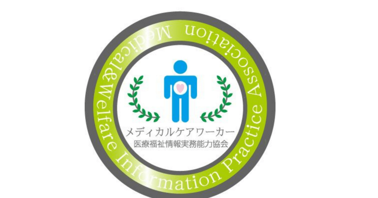 【メディカルケアワーカー2級】試験対策問題集（全100問＋詳細解説付き）｜Study Base （スタディベース）