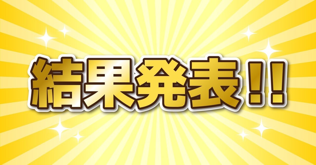 10/29的中結果💄｜あすか