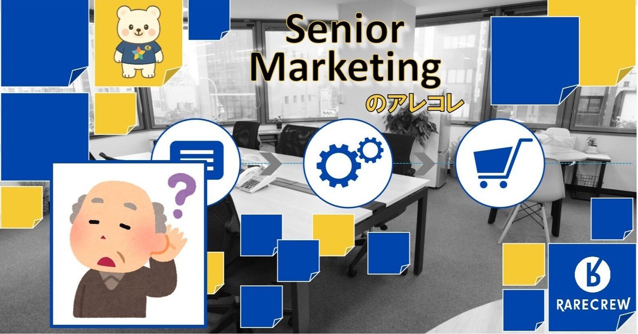 高齢者の「聞こえ（聴力）」について調べてみた！｜RYUTA KUSAKABE/23年の組織開発実績 業務改善と標準化のプロ