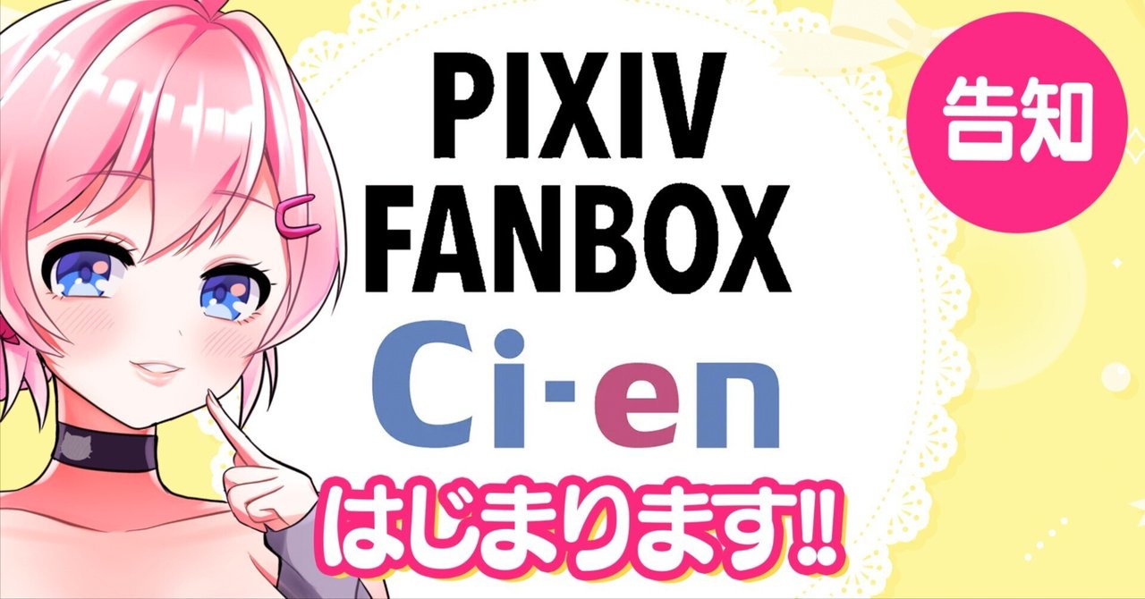 「FANBOX」「Ci-en」で桃湯うがいASMRファンクラブ同時OPENします!!｜桃湯うがい｜ASMRクリエイター