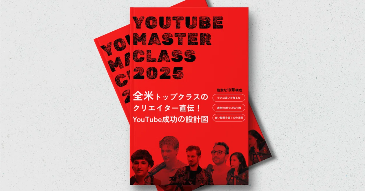 YouTube Master Class 2025！全米トップクリエイターが教える、YouTube成功の設計図｜コバヤシ | ソロプレナーを ...