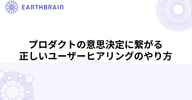 株式会社EARTHBRAIN Engineering Team｜note