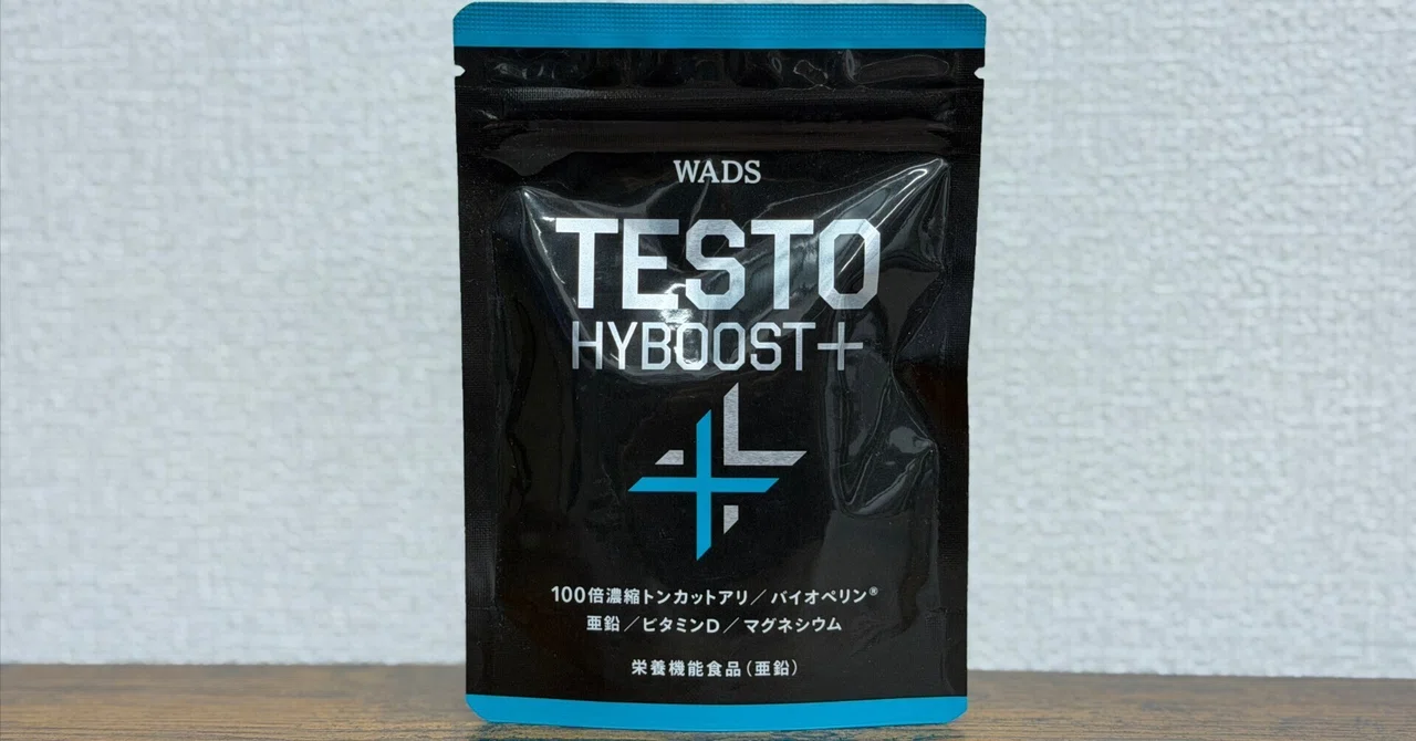 TESTO HYBOOST＋のT上昇効果やデータ・口コミを徹底検証｜テストステロンマニア