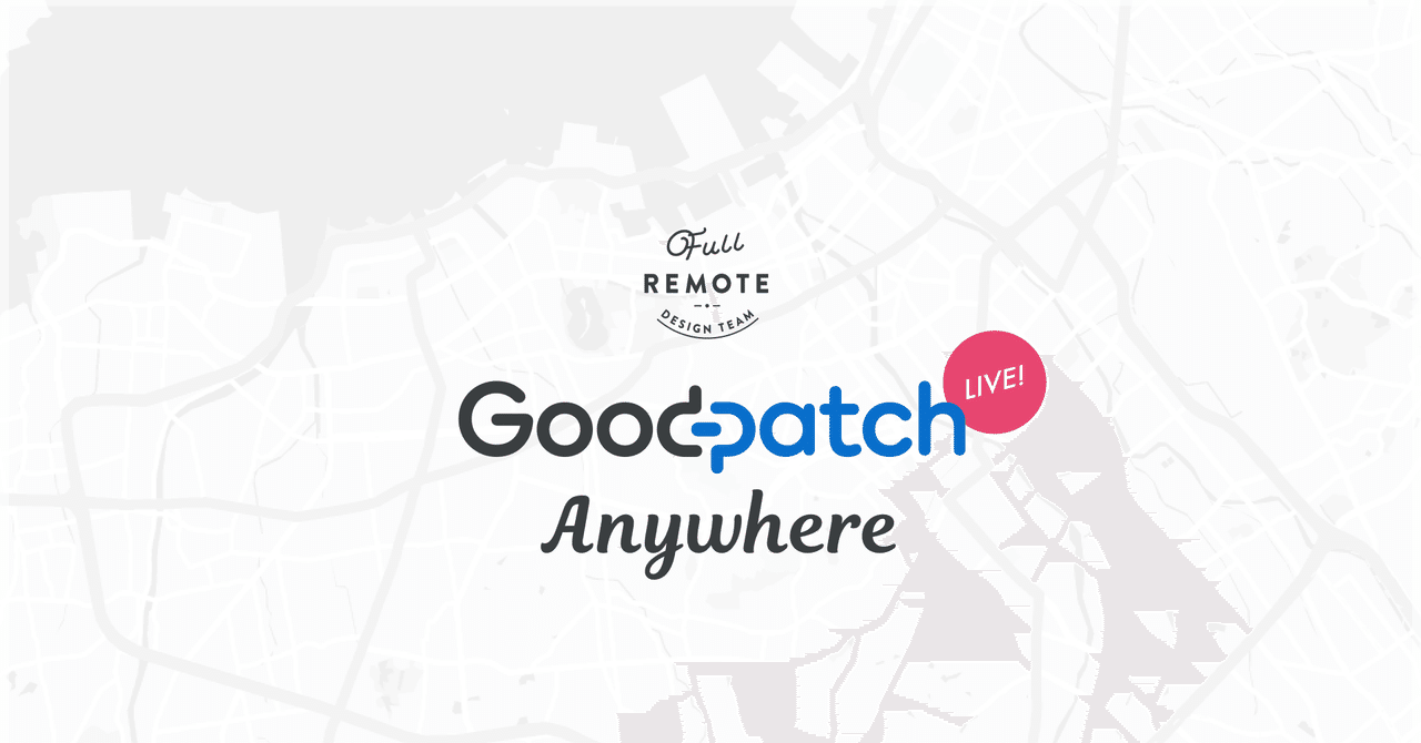 Goodpatch Anywhereイベント一覧｜Goodpatch Anywhere
