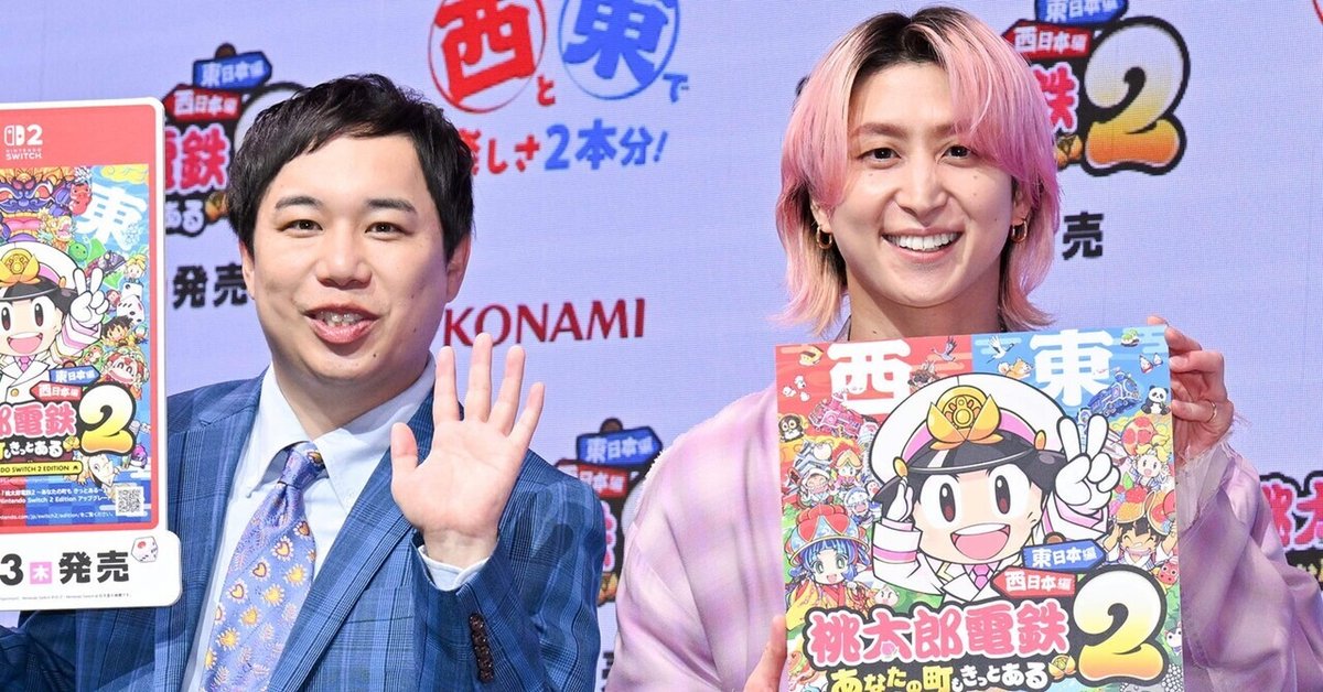 🍑「桃太郎電鉄2 ～あなたの町も きっとある～」新TVCM発表会レポート｜たまゆき⛄️