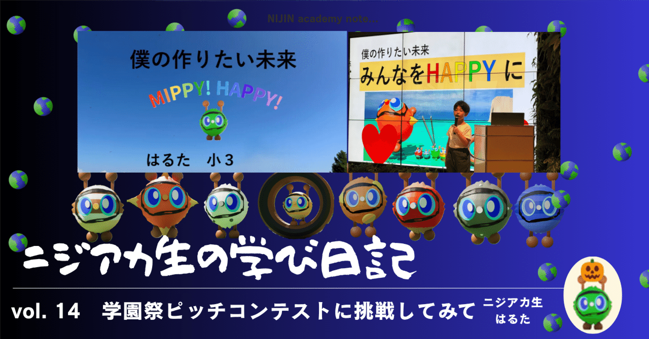 学園祭ピッチコンテストに挑戦してみて ｜NIJINアカデミー｜不登校オルタナティブスクール・オンラインフリースクール