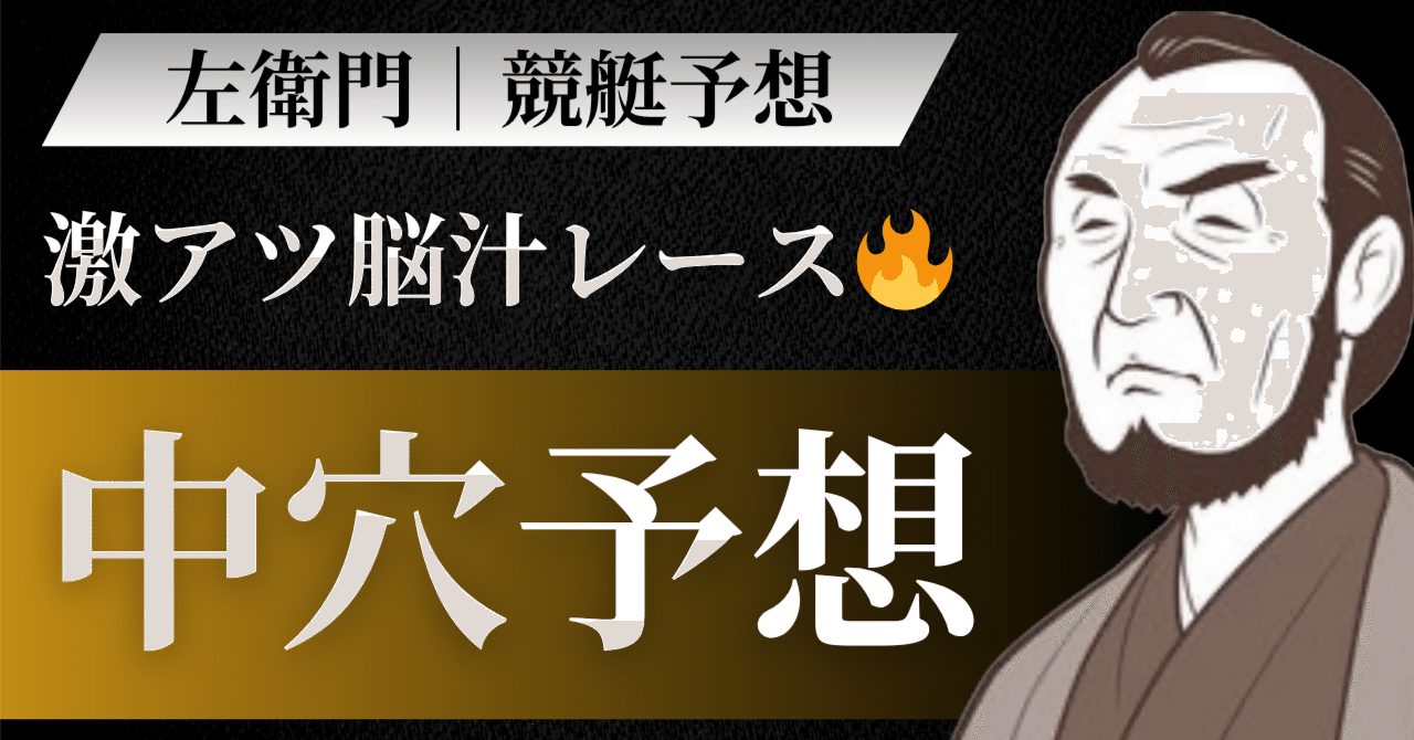 10月31日(金)【中穴】下関4R 16:42｜左衛門｜競艇完全攻略【毎日無料予想配信🎯】