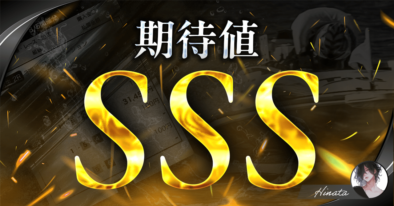 桐生4R 16：53 期待値SSS｜ひなた@競艇予想