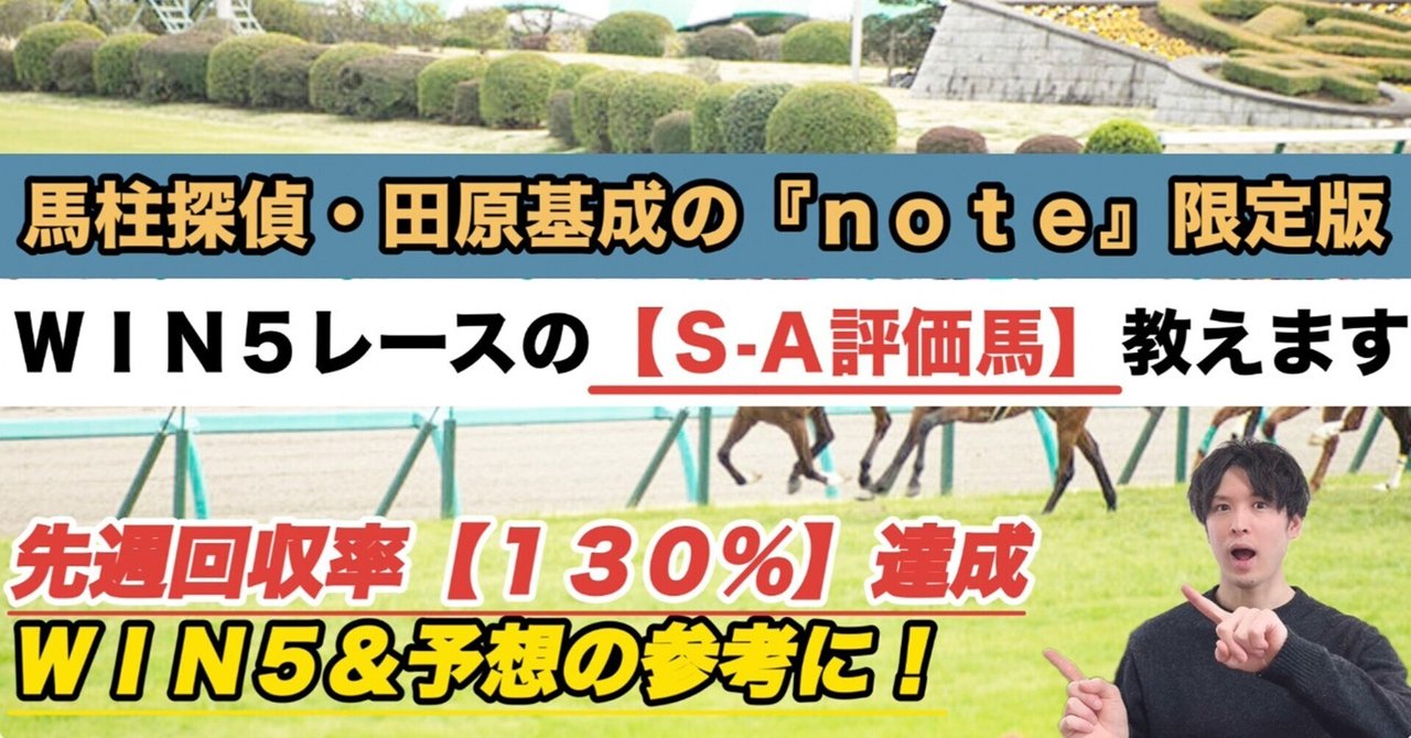【先週回収率130％超え】“爆穴警戒”ハロウィンSなどWIN5対象5レースのS-A評価馬【軸＆穴馬発掘にも】｜馬柱探偵・田原基成