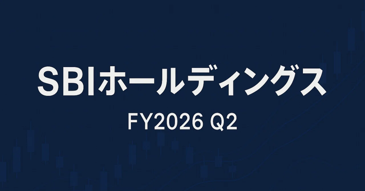【決算分析】SBIホールディングス──PE投資がけん引、史上最高益へ【FY2026 Q2】｜まさろん