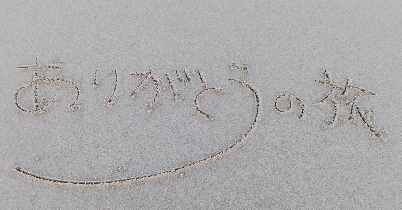 ありがとうの旅 🇻🇳｜Airmail