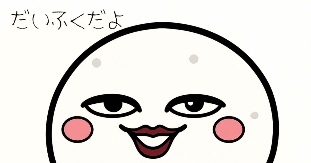 時間差ではじめてのnote｜すくすく大福