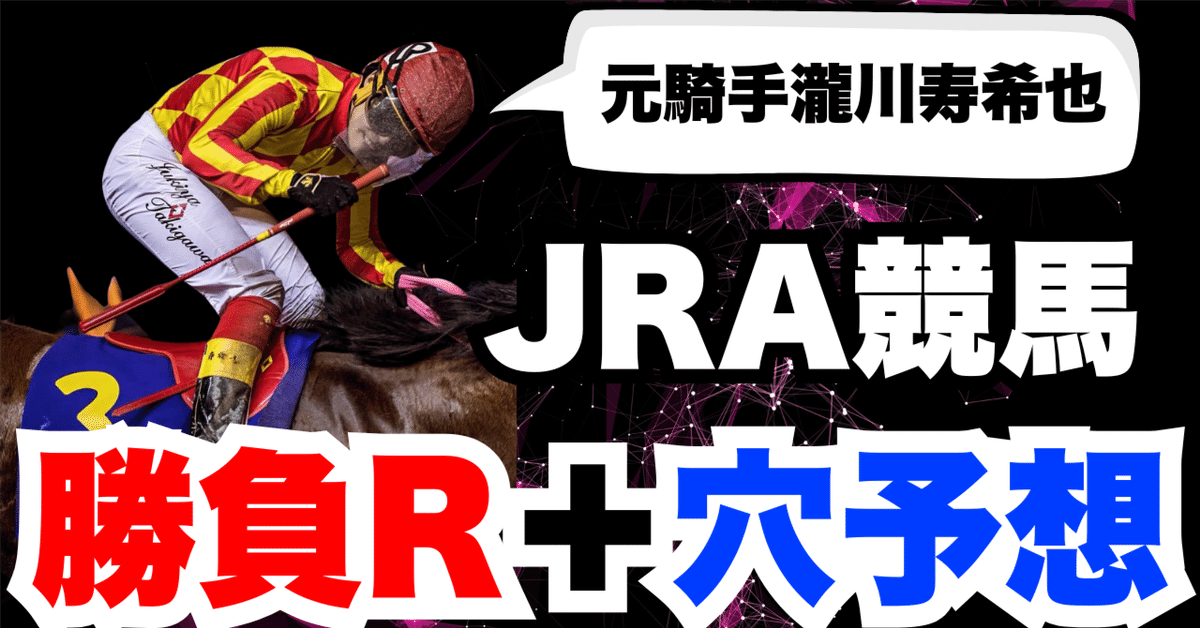 【JRA勝負レース+穴予想】京都競馬1R+東京競馬1R 2025年11月1日(土曜)｜元騎手瀧川(競馬予想家)
