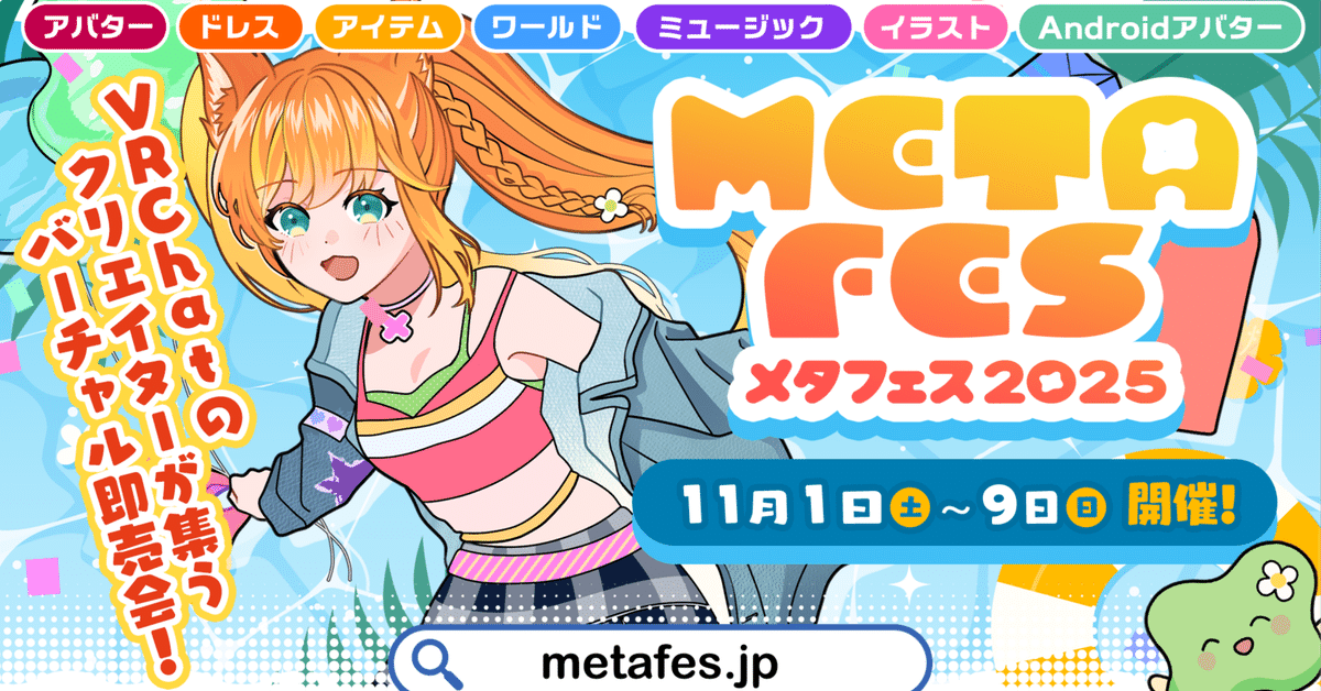 メタフェス開催記念！うちの子リクエスト手数料無料キャンペーンのお知らせ｜Skeb