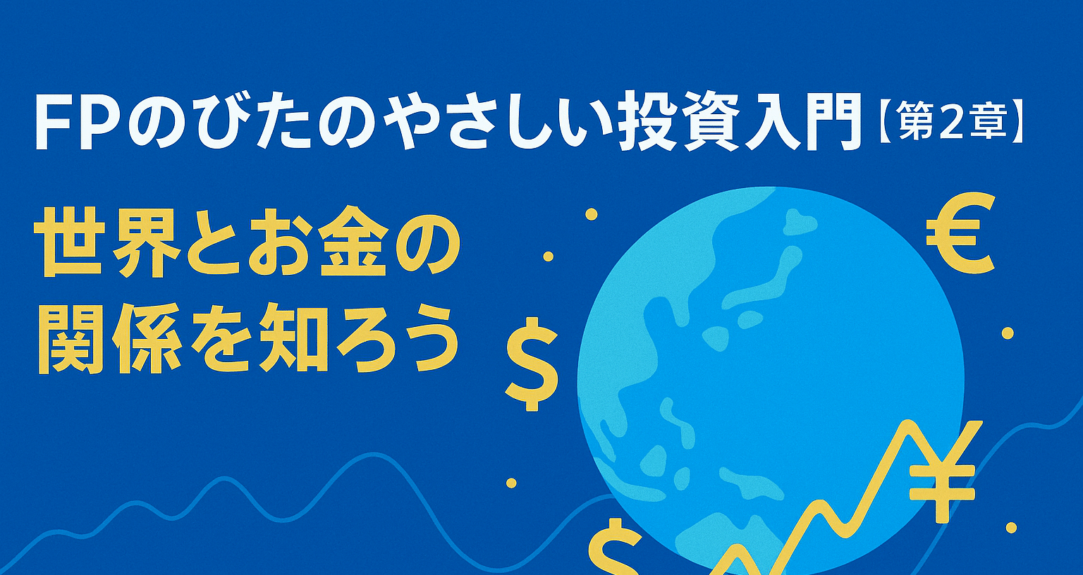 💴 FPのびたのやさしい投資入門【第2章】 - 日銀｜FPパパのびた｜note
