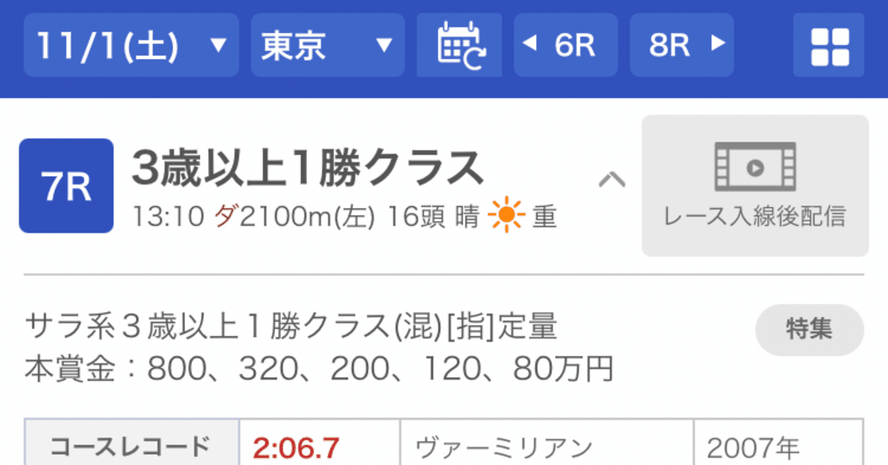 11/1（土）🍎東京7R🍎中央競馬予想🍎13:10⏰【SSS】｜よう競馬予想🥕2025