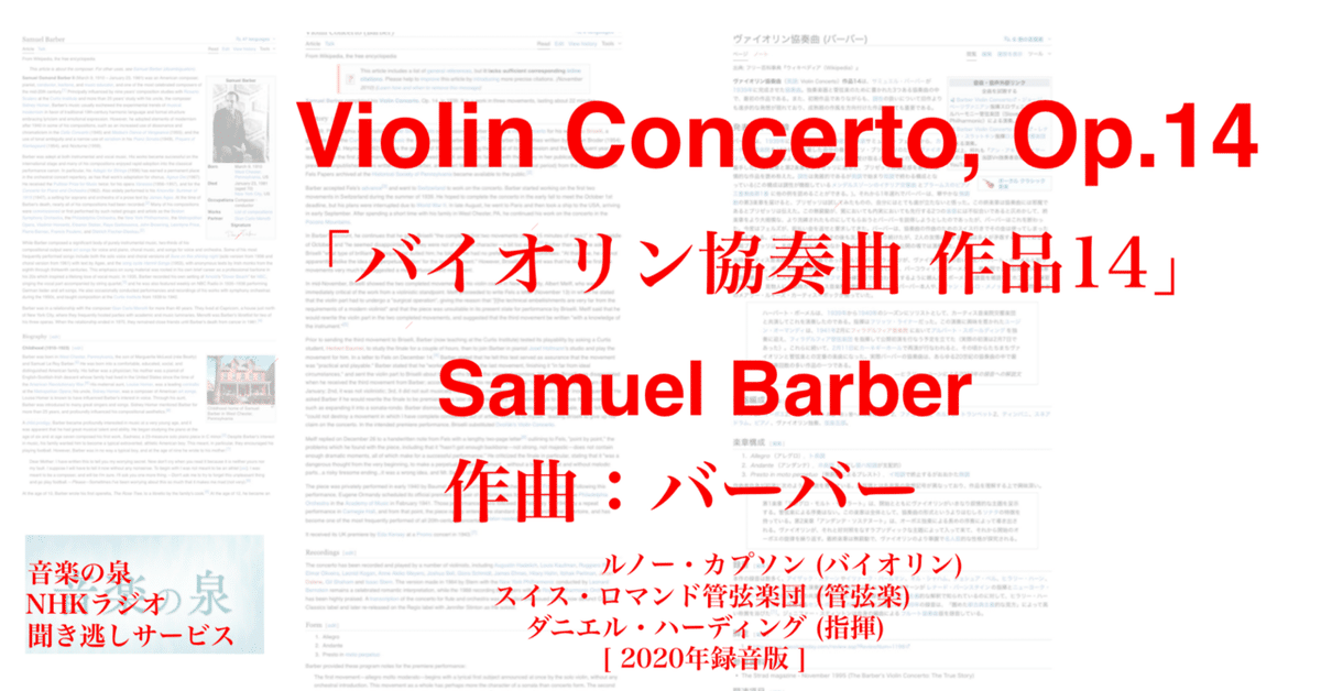 ラジオ生活：音楽の泉 バーバー「バイオリン協奏曲 作品14」Samuel Barber "Violin Concerto, Op. 14"｜200im