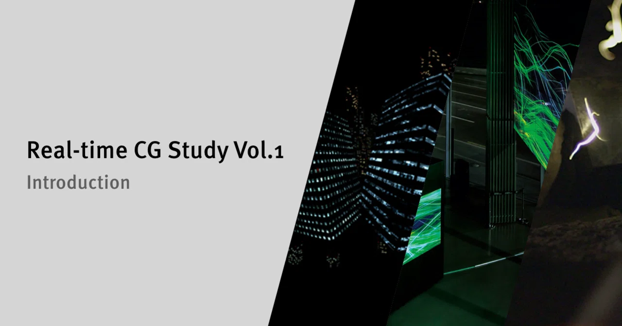 Real-time CG Study Vol.1: Introduction｜WOW note｜note