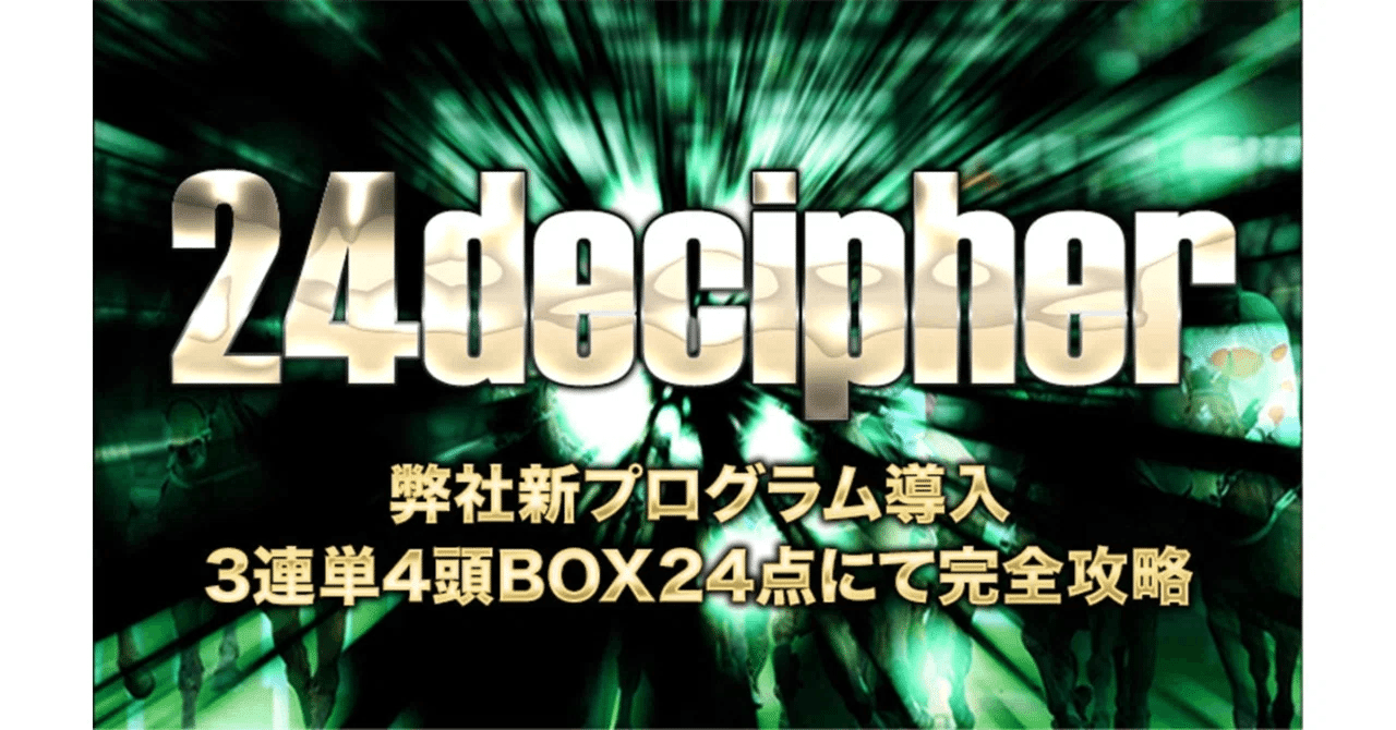 【24decipher】11/2 東京9R 14:25発走｜UMABIG
