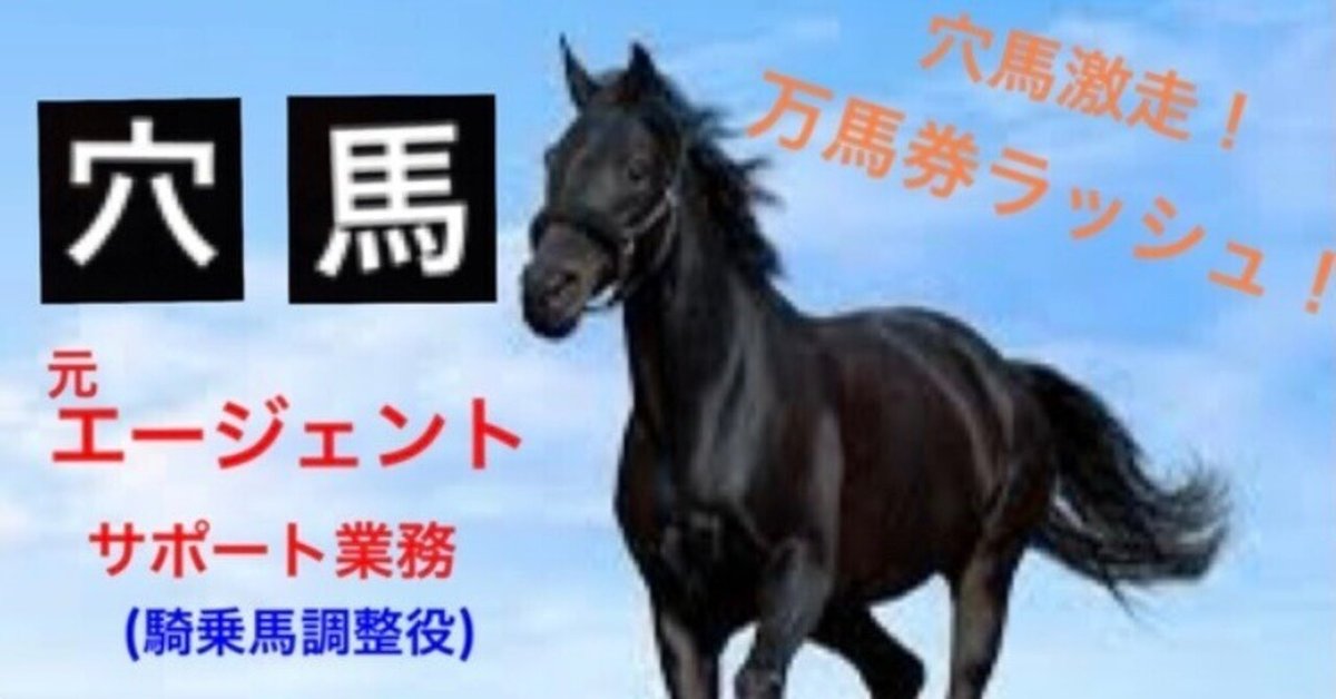 【11/2東京11R天皇賞秋】中穴大穴厳選情報！元エージェントサポート業務(騎乗馬調整役)が送る激アツ穴馬情報！｜kanna競馬エージェント(元競馬関係者)
