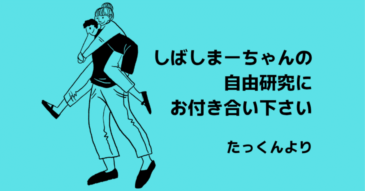 【しばまぁ】 Vo.24 ケガの功名を狙うまぁちゃんと出番がなくてションボリするたっくん｜MARIEとEiRAM