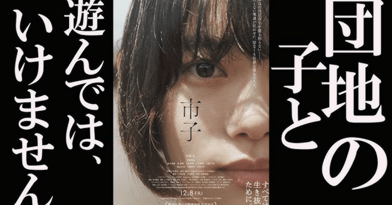 映画『市子』鑑賞後の感想｜zan-shiro 🦋