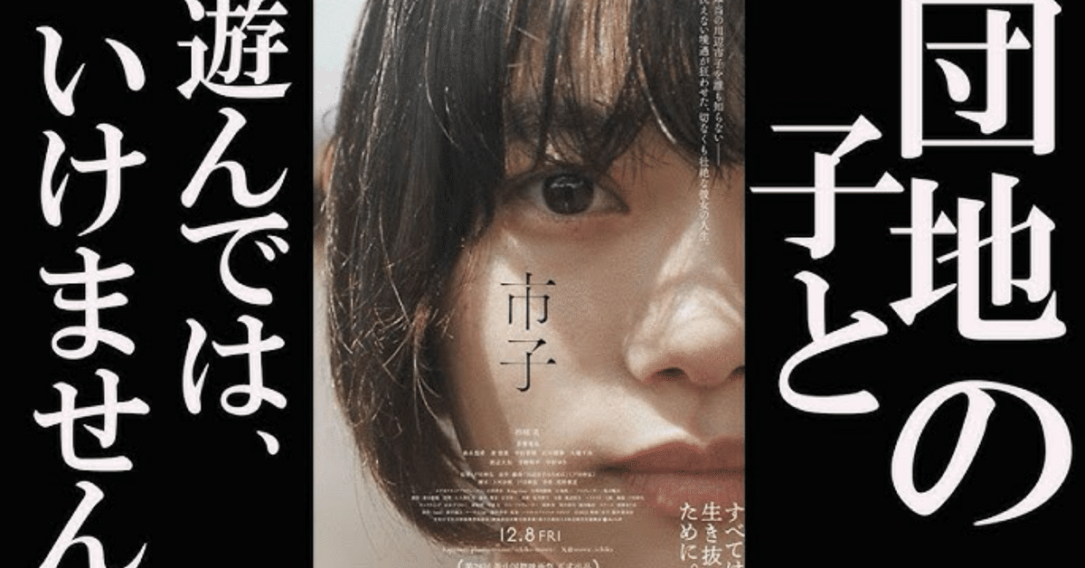 映画『市子』鑑賞後の感想｜zan-shiro 🦋