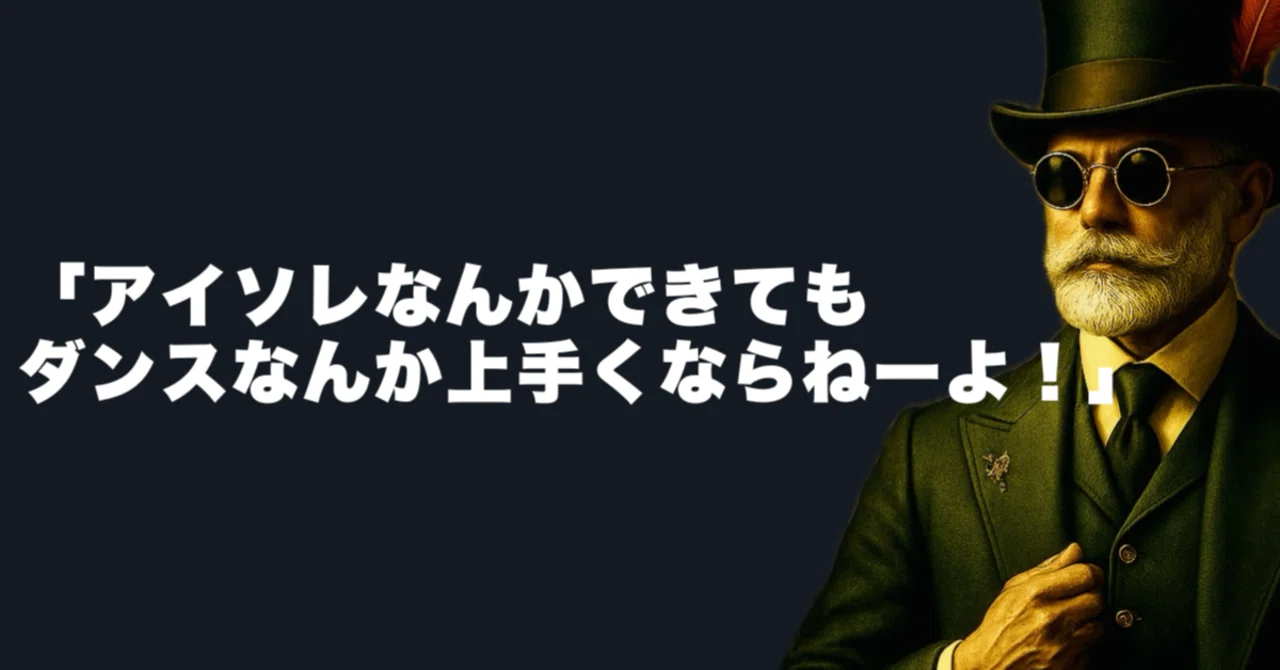 「アイソレーションなんかできても、ダンスなんか上手くならねーよ！」｜【東京ダンス藝術大学】