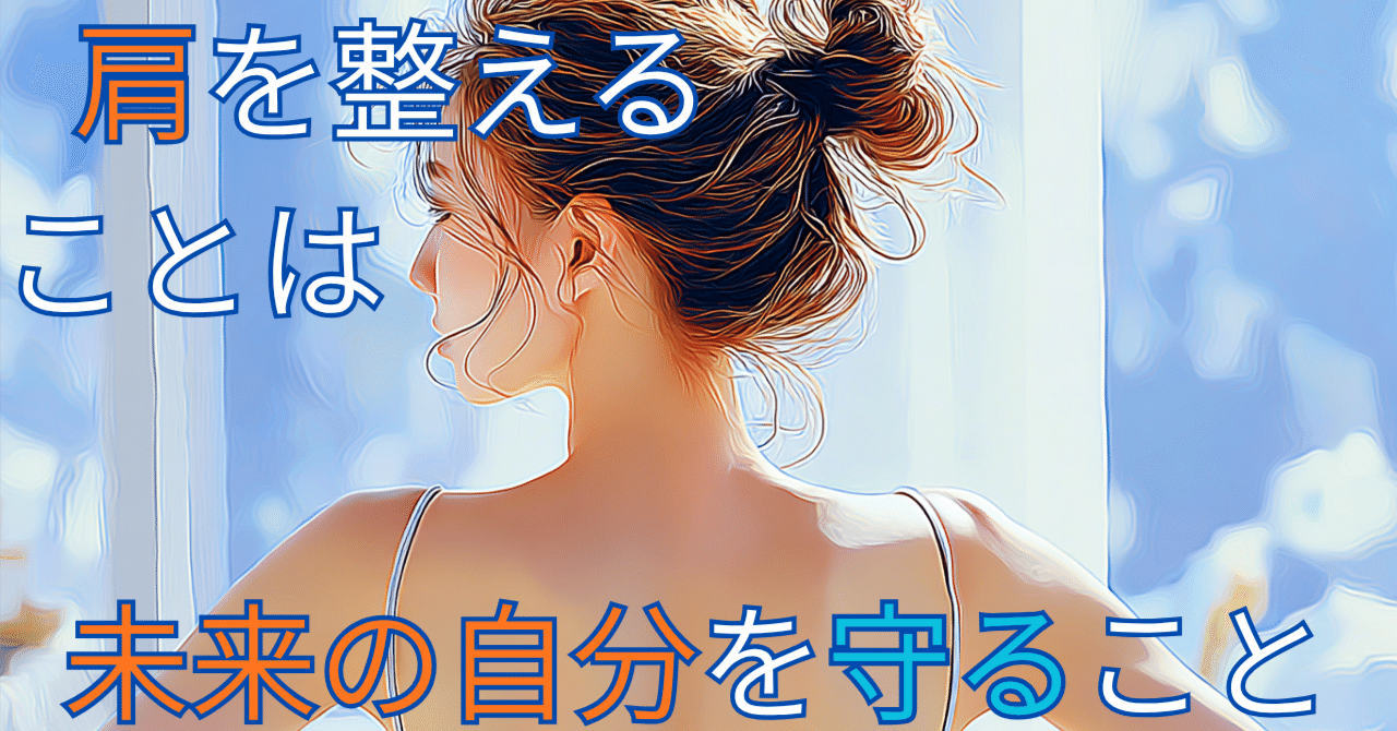 肩の筋肉が少ないと言われたら──40代から見直したい、体を支えるエイジングケア｜tsutuji|40代からの体と肌の整え方