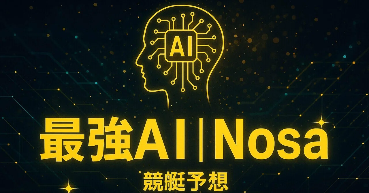 【下関1R／G2 初日】イン優位×A2戦＝“読みやすいけど崩れやすい”一戦｜Nosa × AI 最強予想🔥
