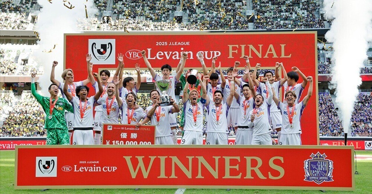 2025 JリーグYBCルヴァンカップ決勝ー歓喜と完成度で示した“広島の成熟”｜ルート24