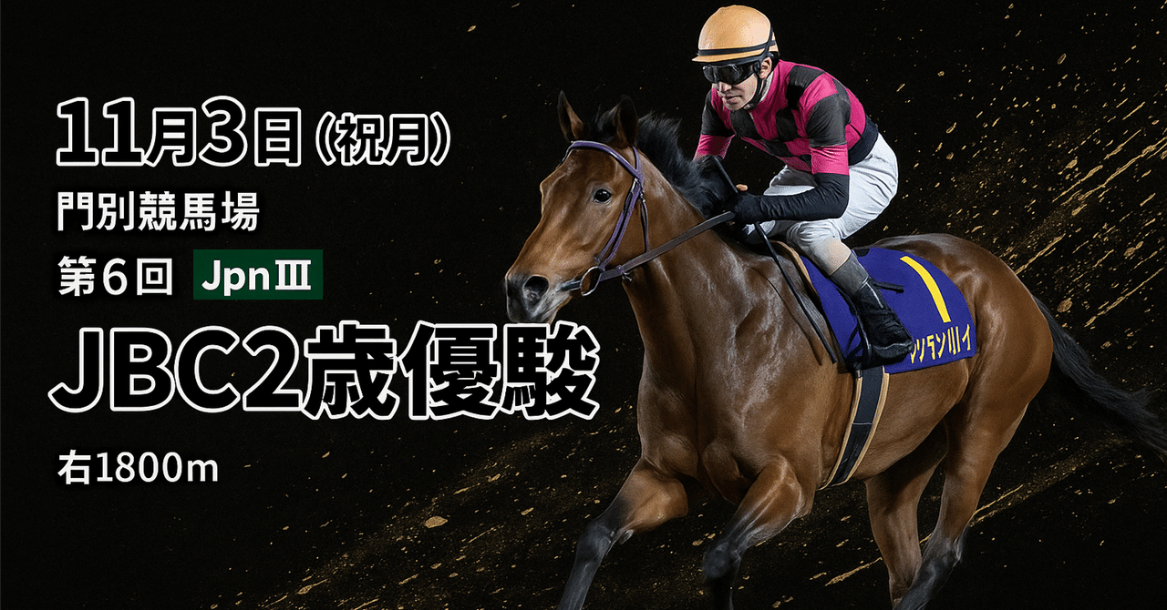JBC2歳優駿🏆🏆🏆jpn1 11/3(月) 門別競馬 11R 予想😆🌟🌟🌟🌟天皇賞・秋🏆 マスカレードボール 三連複三連単完全的中 ｜西京の馬券師三宅