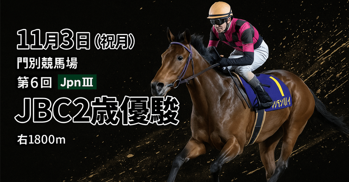 JBC2歳優駿🏆🏆🏆jpn1 11/3(月) 門別競馬 11R 予想😆🌟🌟🌟🌟天皇賞・秋🏆 マスカレードボール 三連複三連単完全的中 ｜西京の馬券師三宅