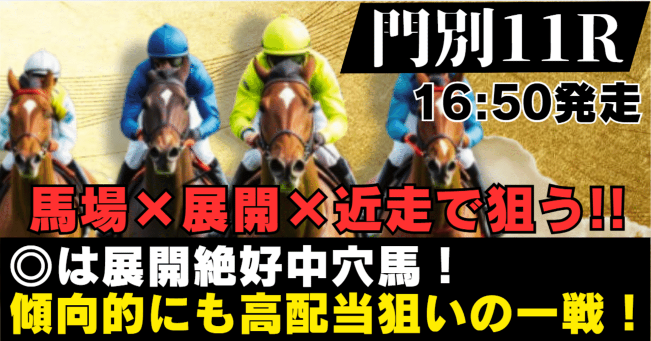 11/3(月)門別11R JBC2歳優駿【16:50発走】｜コーイチ＠うまプロ