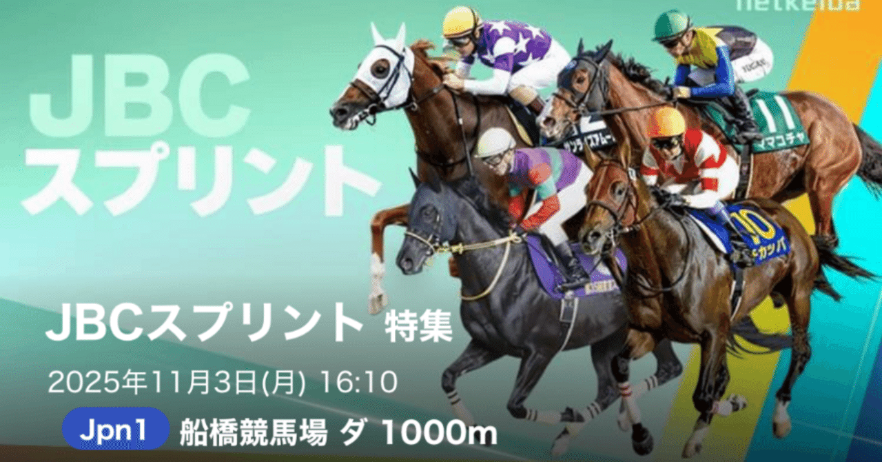 11.3 船橋10r JBCスプリント【SSS】｜複勝男
