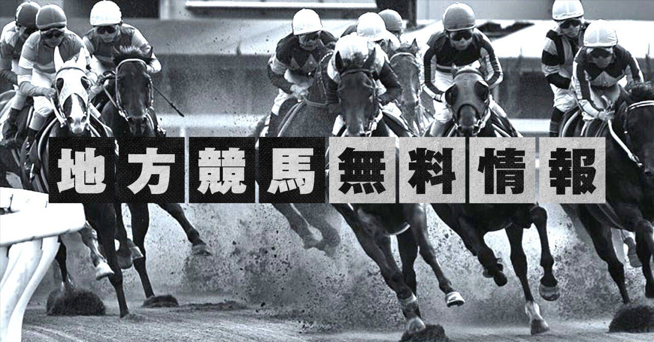 2025年11月3日（月）船橋9R JBCレディスクラシック【13.9倍🎯】｜競馬大将軍
