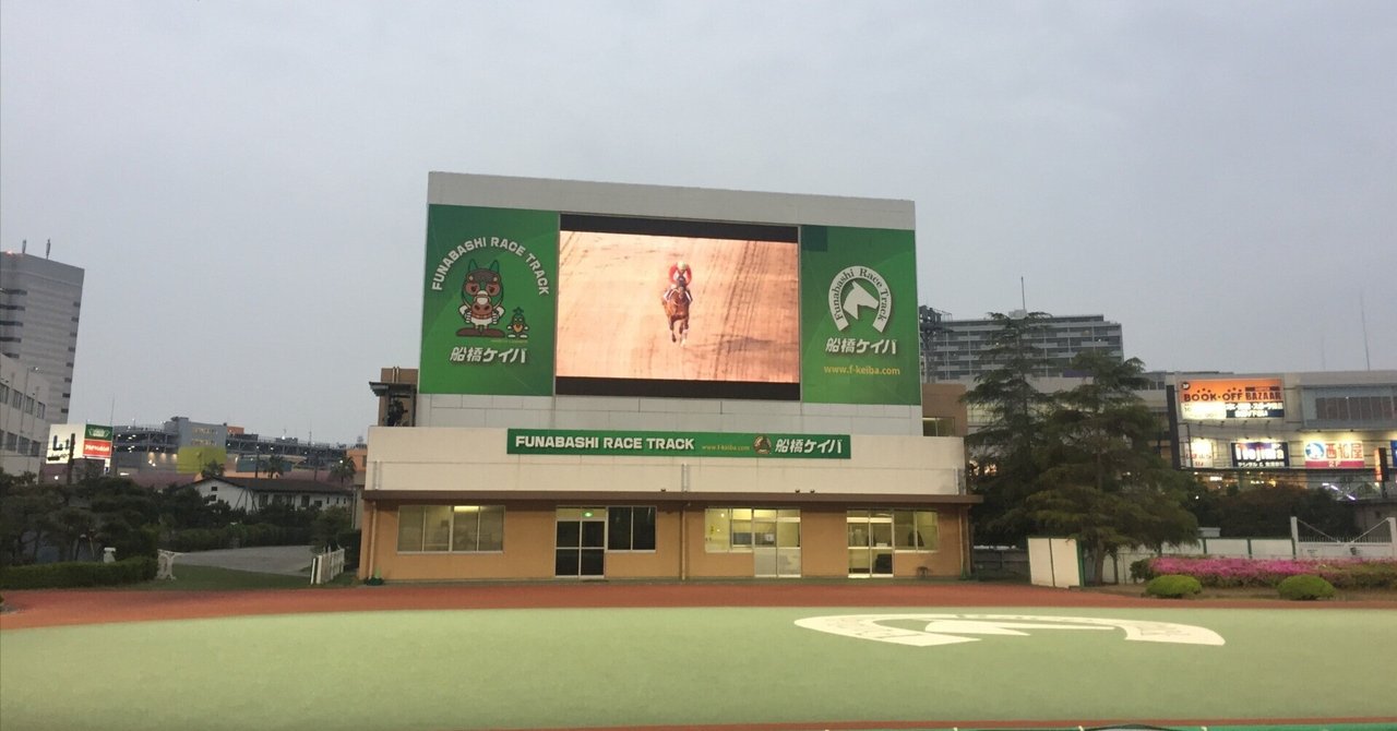 【交流重賞の旅2025～第37章/走るたびに順番が変わる路線～】11/3(祝月)船橋9R JBCレディスクラシック（15:25発走）【1万円勝負馬券も公開！】｜TAROの地方競馬