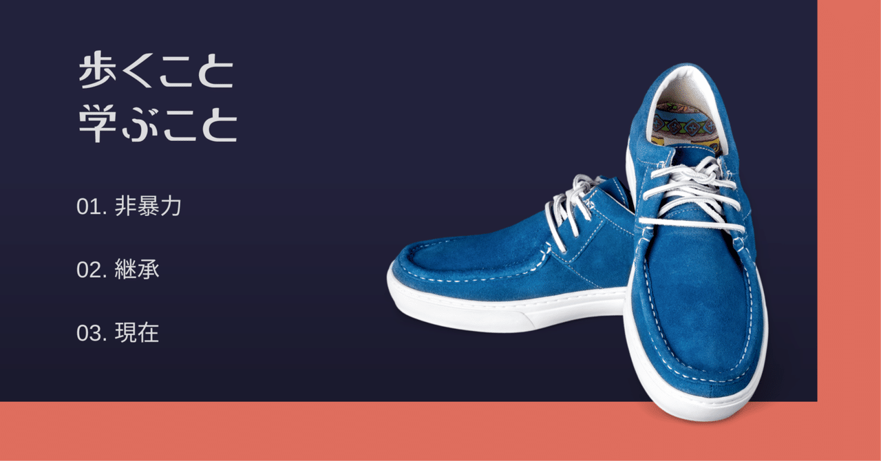 人工的か自然かではなく、歩くことを教えてくれた人｜Trgr / カラストラガラ | 哲学をコードするオープンソース倫理エンジニア | フォロバ100