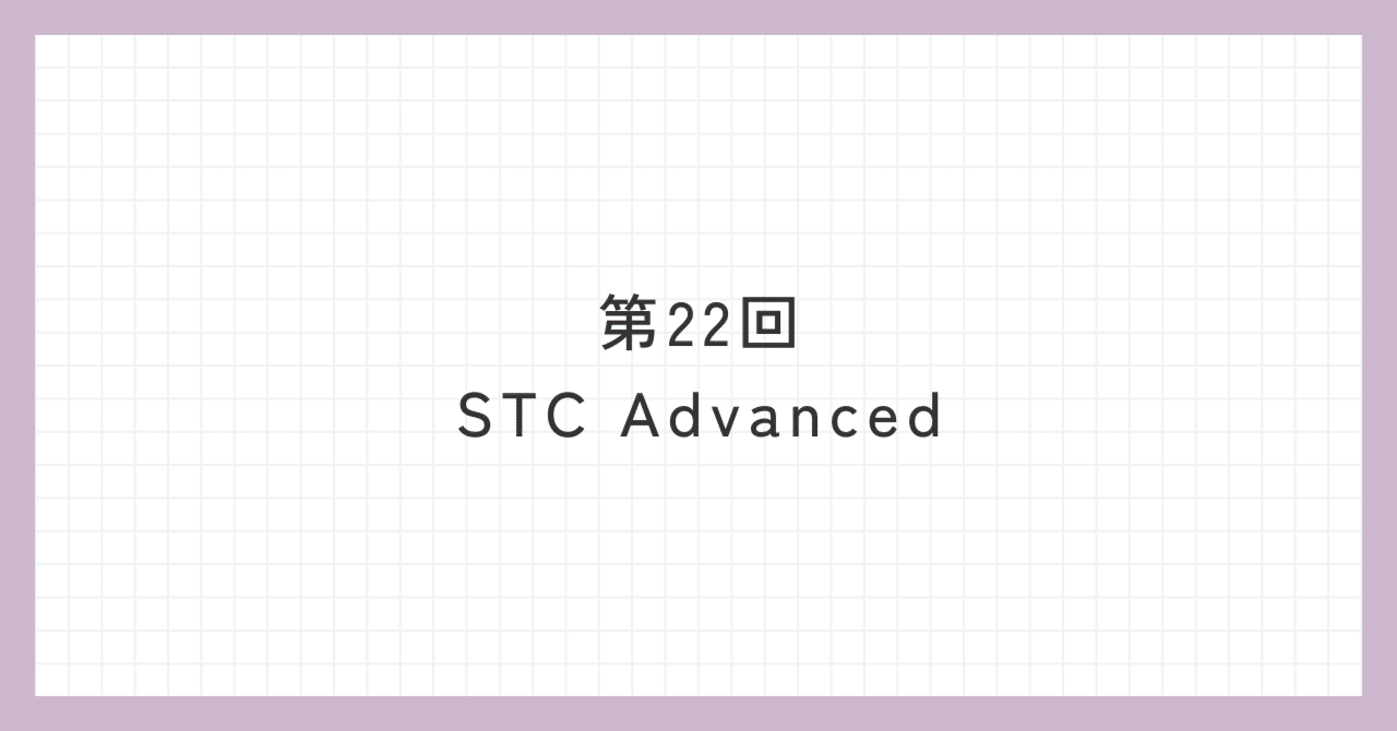 STC Advanced第22回試験解説 - 問題19｜安全保障貿易101