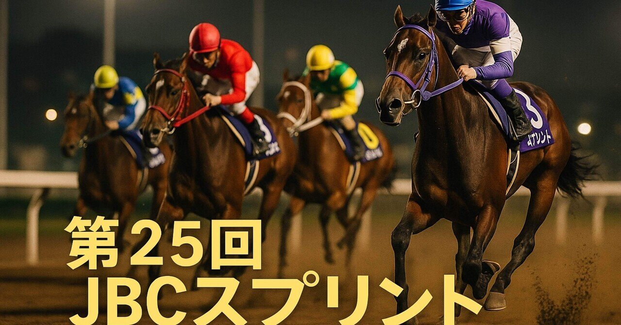 船橋1000mスピード決戦｜データが導く勝ち馬像（JRA×地方）｜オルフェ