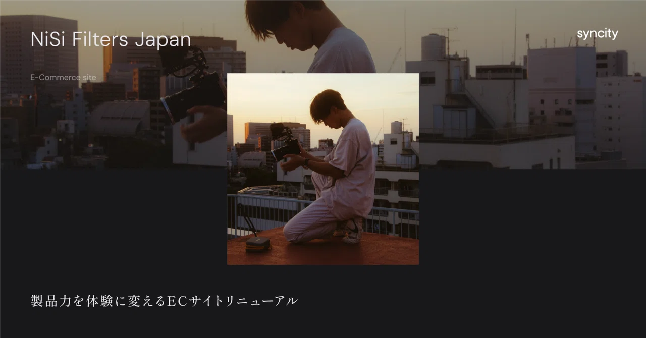 NiSi Filters Japan｜製品力を体験に変えるECサイトリニューアル｜syncity