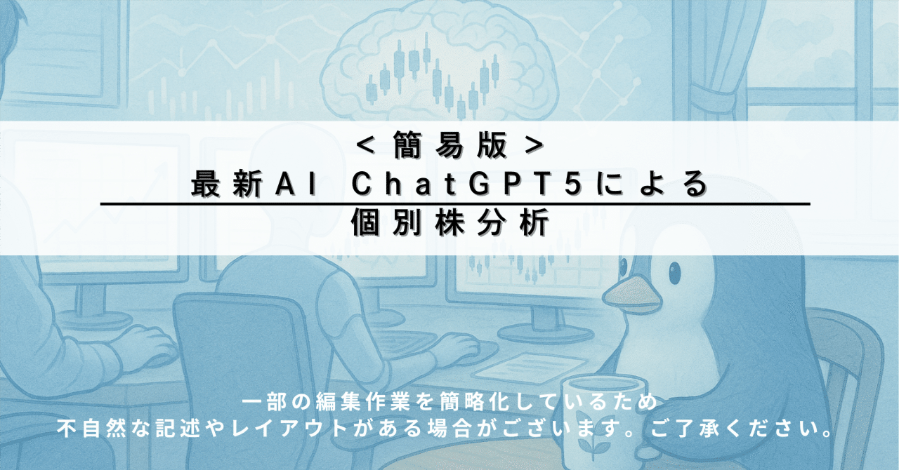簡易版【個別株分析】TOWA株式会社（6315） ★3.3 AI時代の封止・パッケージ装置、押し目狙いで｜AIによる個別株情報分析室