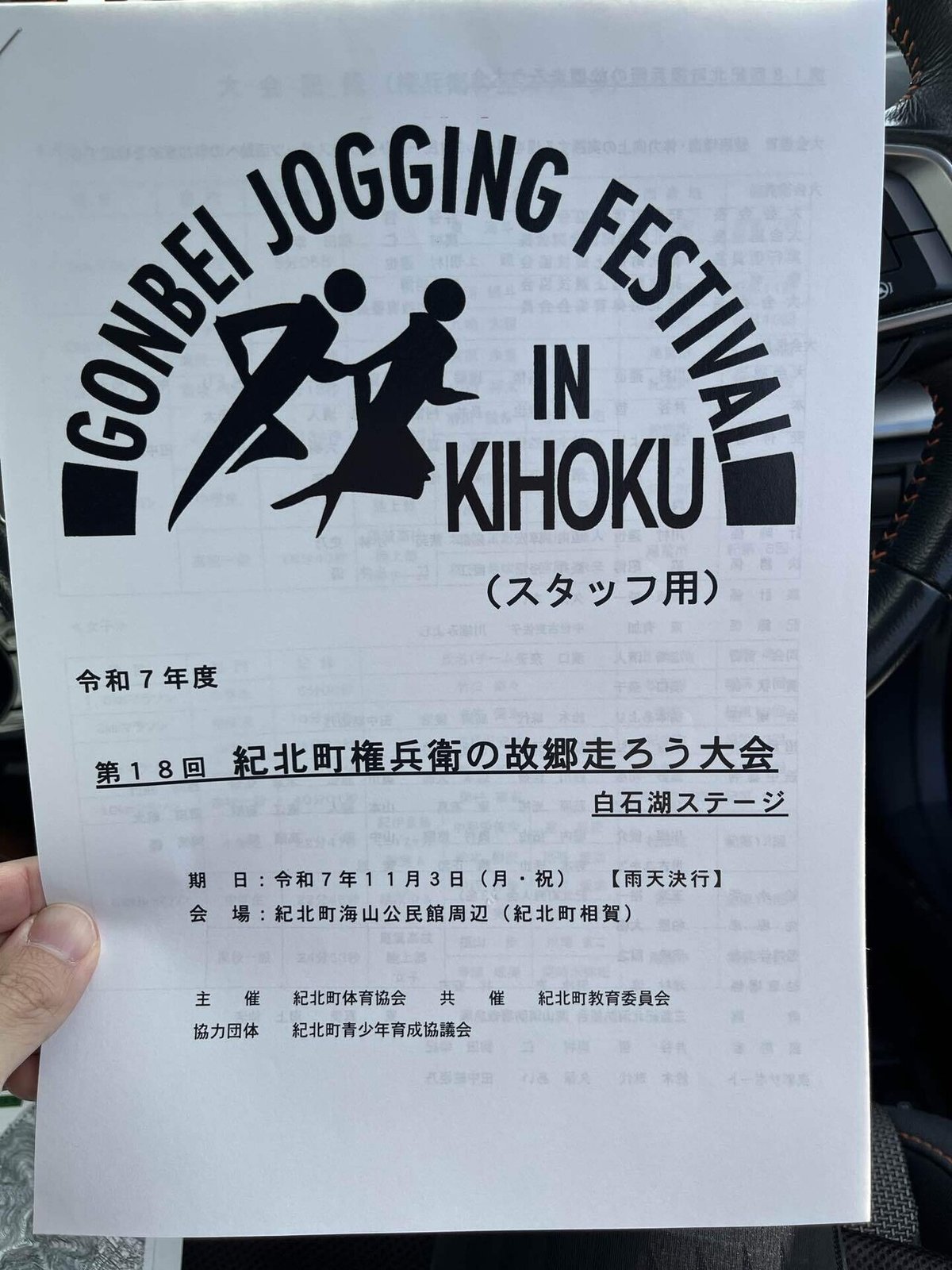 権兵衛の故郷走ろう大会18th｜yosuke shimizu